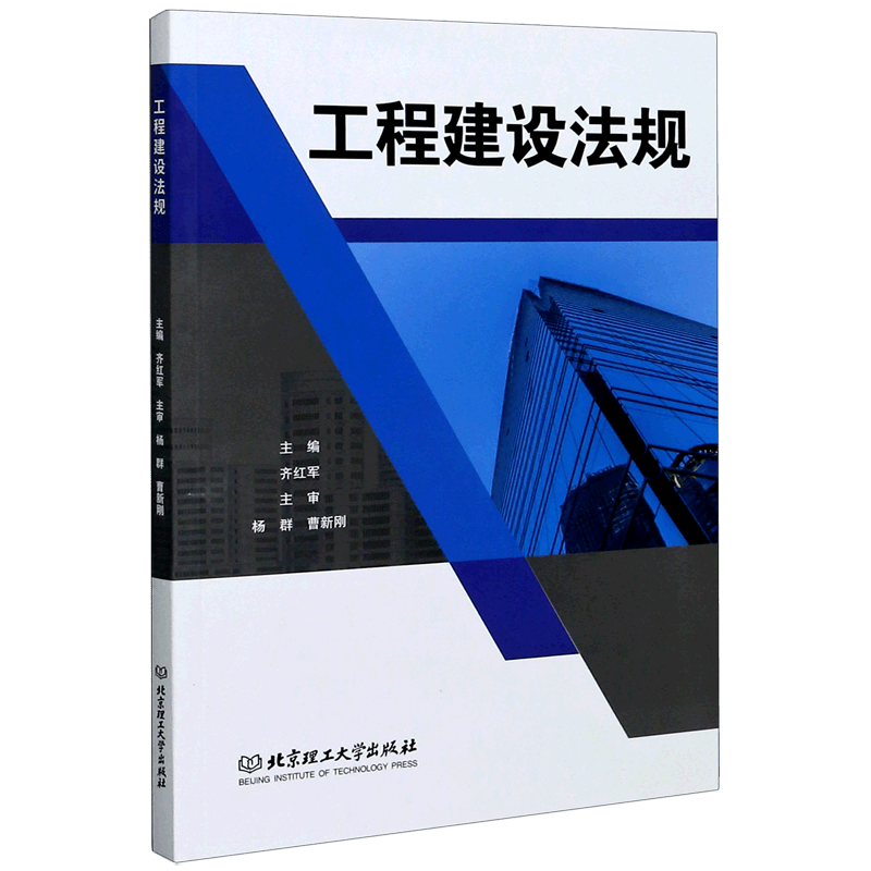 工程建设法规