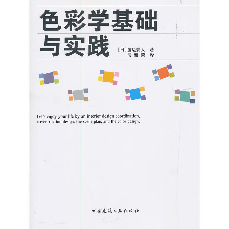 色彩学基础与实践