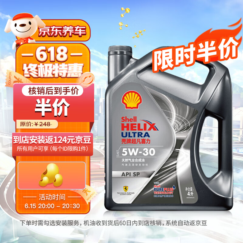壳牌超凡喜力全合成机油 都市光影版灰壳 5w 30 Api Sp级 4l 养车保养 京东商城【降价监控 价格走势 历史价格】 一起惠神价网