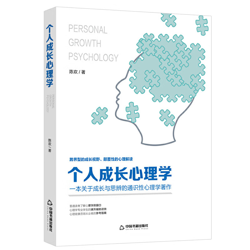 个人成长心理学【好书】
