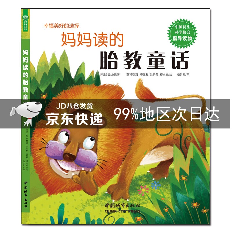 妈妈读的胎教童话（附光盘）