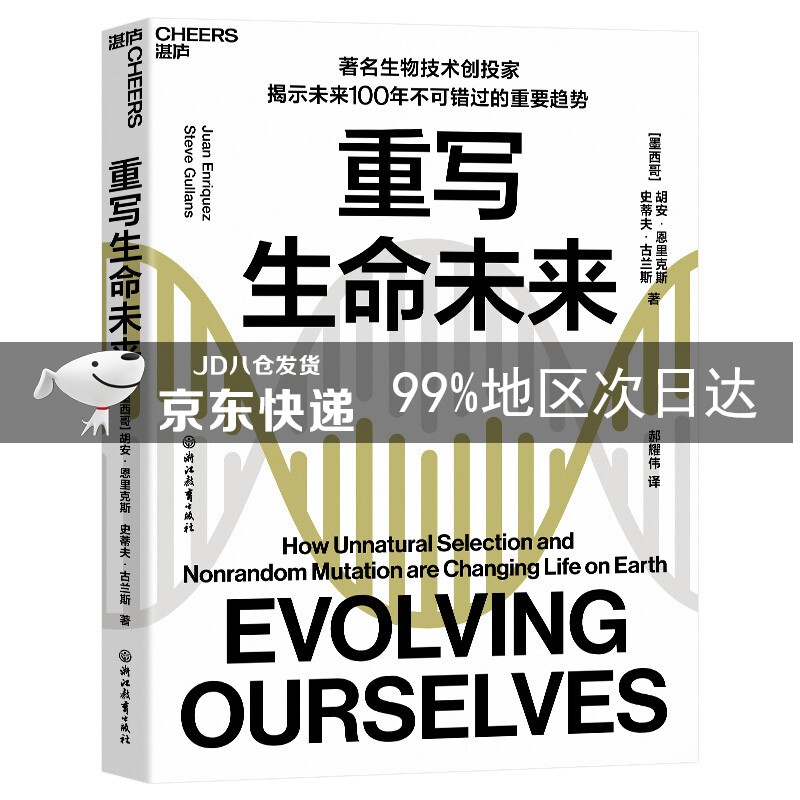 重写生命未来