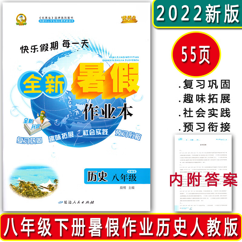 武汉速发】2023生全新暑假作业八8年级下册语数英物历史地理道德人教版 历史 八年级/初中二年级