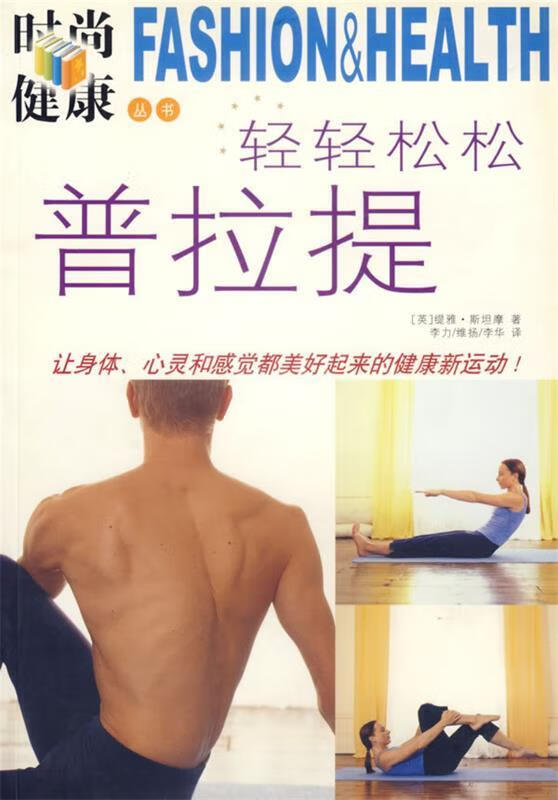 【现货】轻轻松松普拉提
