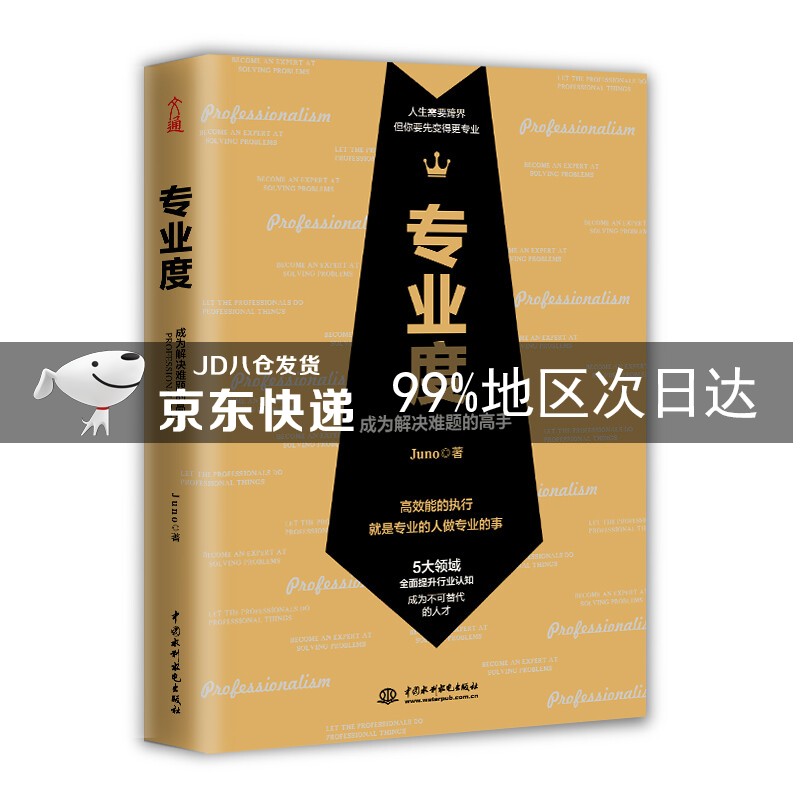 专业度：成为解决难题的高手