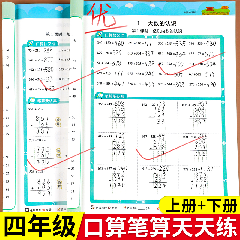 四年级数学计算题强化训练上册下册口算笔算天天练人教版口算题卡每天100道小学4年级数学思维专项训练题心速算竖式计算同步练习册 口算笔算天天练【四年级上册+下册】 小学四年级