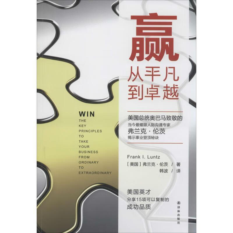 【书】赢 从平凡到卓越