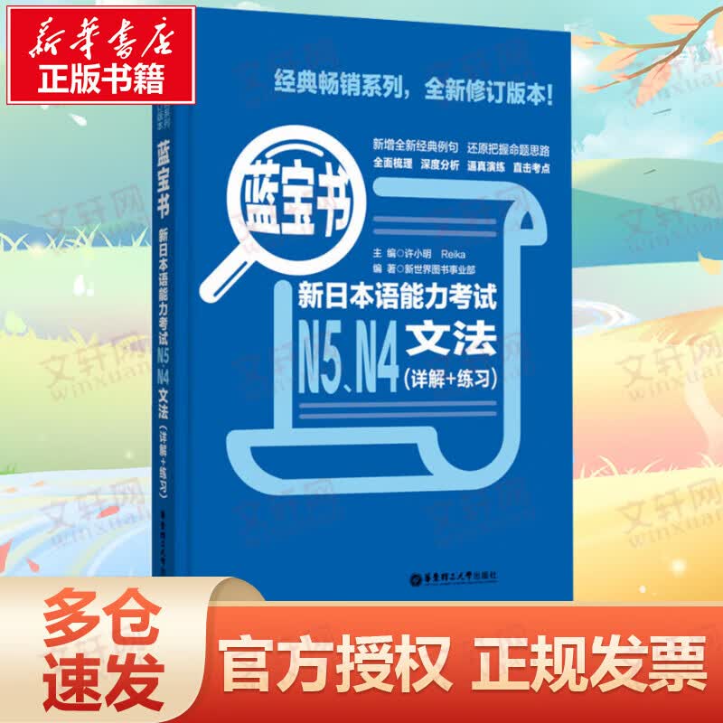 新日本语能力考试N5N4文法(详解+练习蓝宝书)