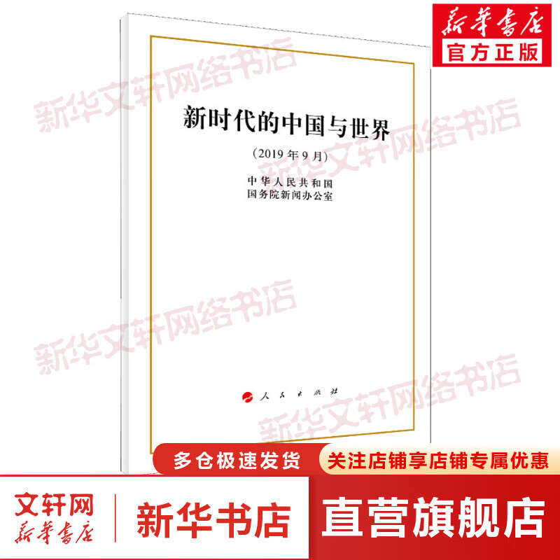 新时代的中国与世界