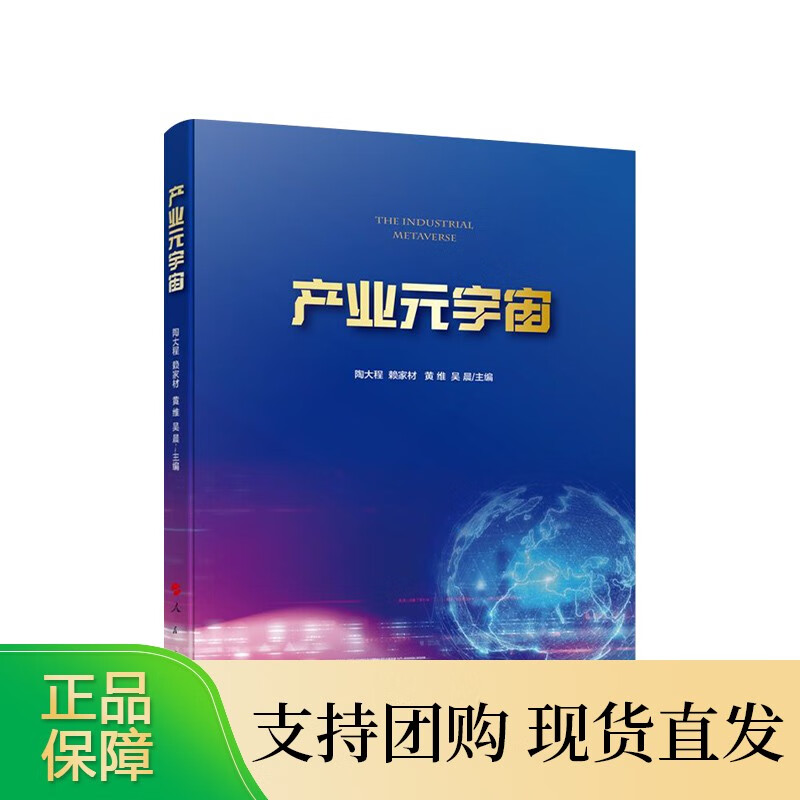 产业元宇宙 陶大程、赖家材