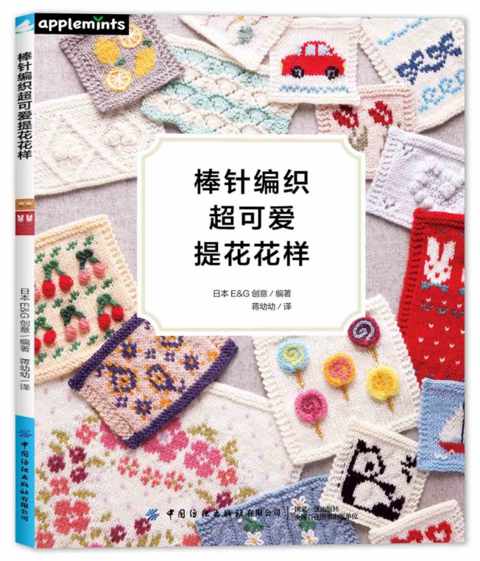 棒针编织超可爱提花花样