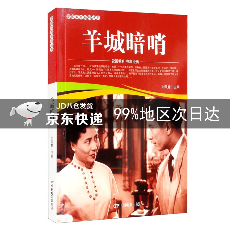 羊城暗哨