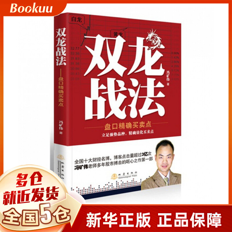 双龙战法(盘口*买卖点)