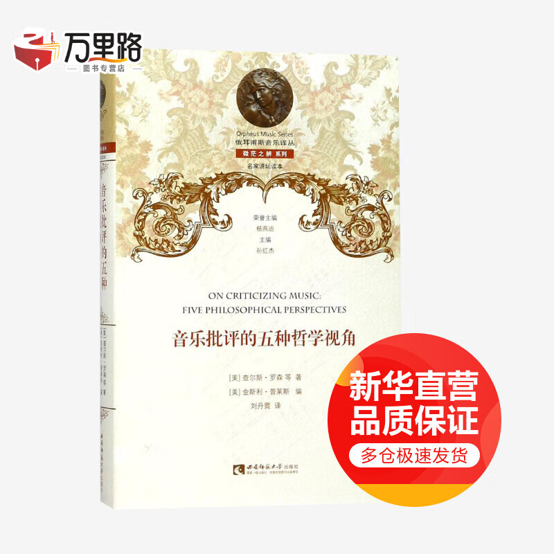 音乐批评的五种哲学视角