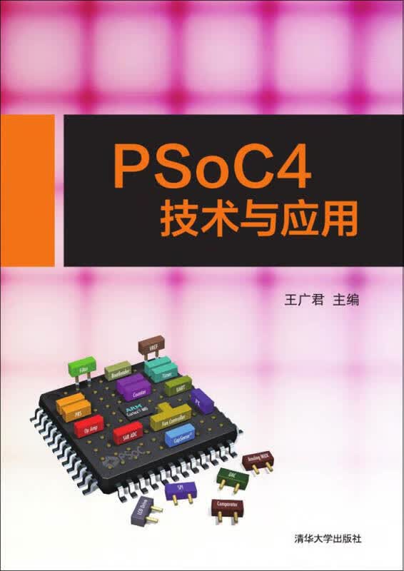 PSoC4技术与应用【好书】