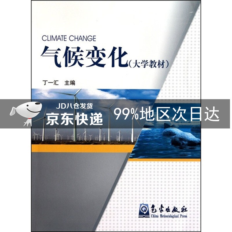 气候变化