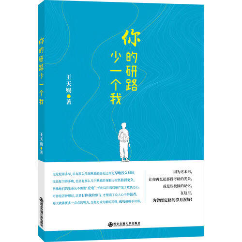 你的研路少一个我【好书】
