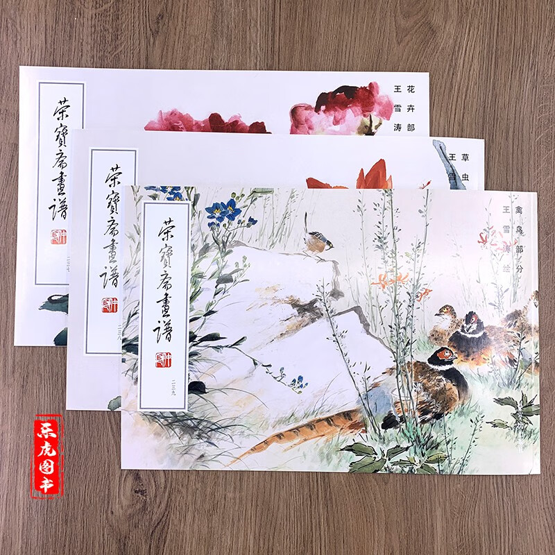 包邮 王雪涛画集全3册 荣宝斋画谱237 238 239 王雪涛草虫部分 禽鸟部分 花卉部分 荣宝斋出版社