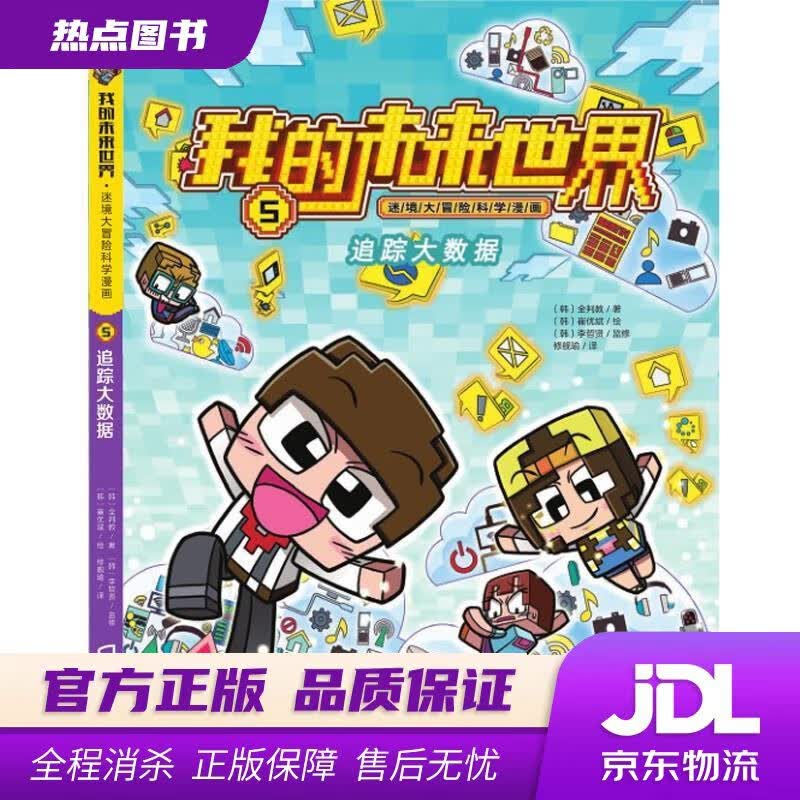 追踪大数据 全判教 海天出版社
