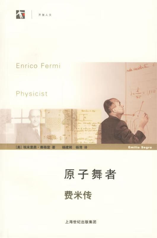 【现货】原子舞者:费米传