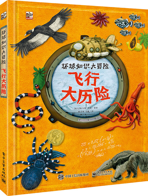 环球知识大冒险 飞行大历险