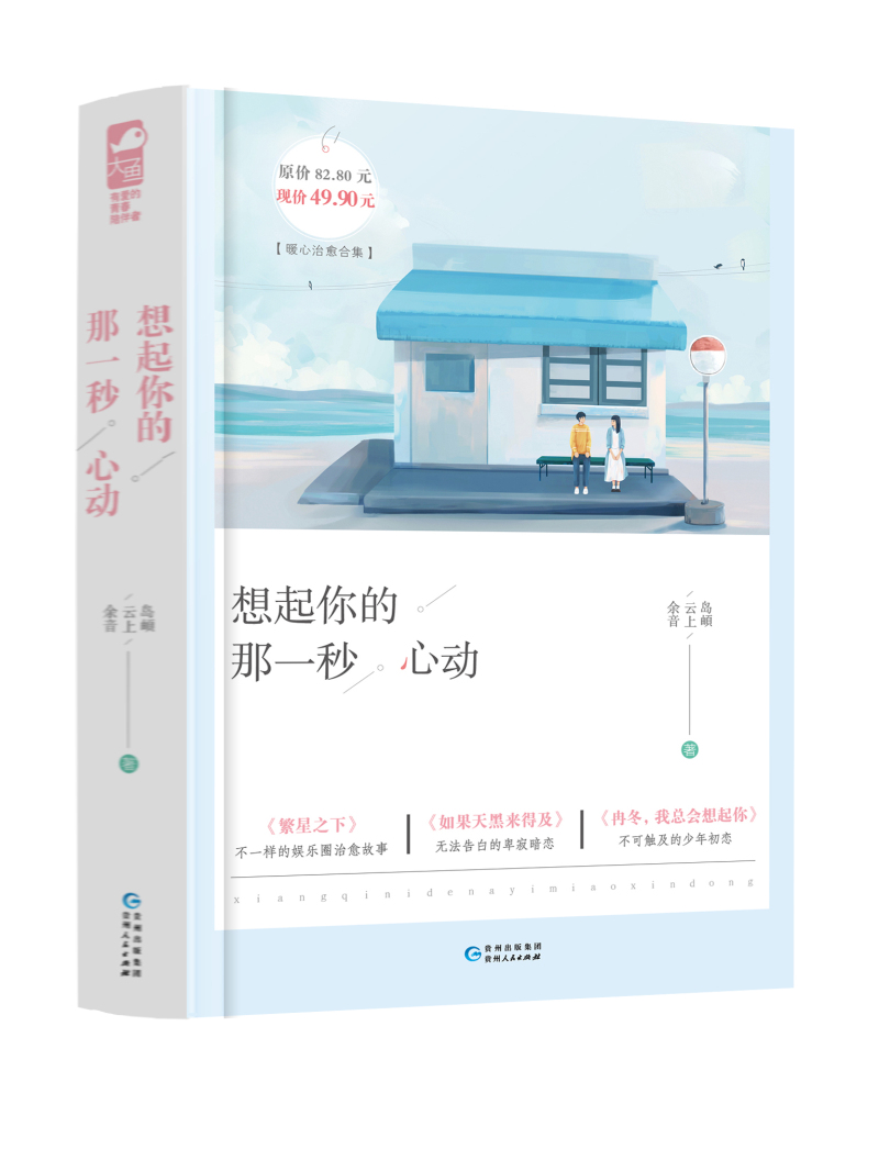 想起你的那一秒心动（套装共3册）