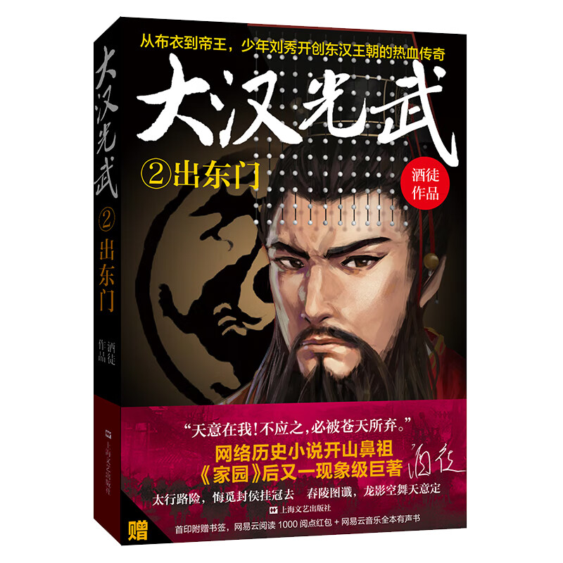 大汉光武②出东门