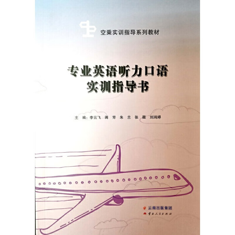 【现货】专业英语听力口语实训指导书
