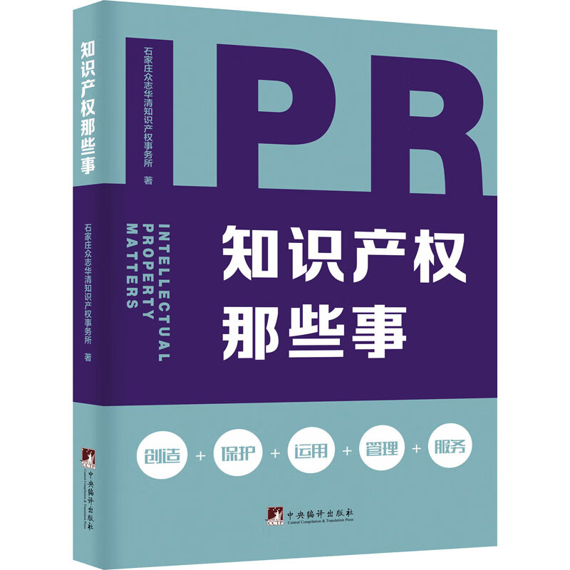 知识产权那些事 图书