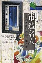 制造名人【好书】