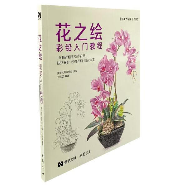花之绘 zb 湖北 中国书店