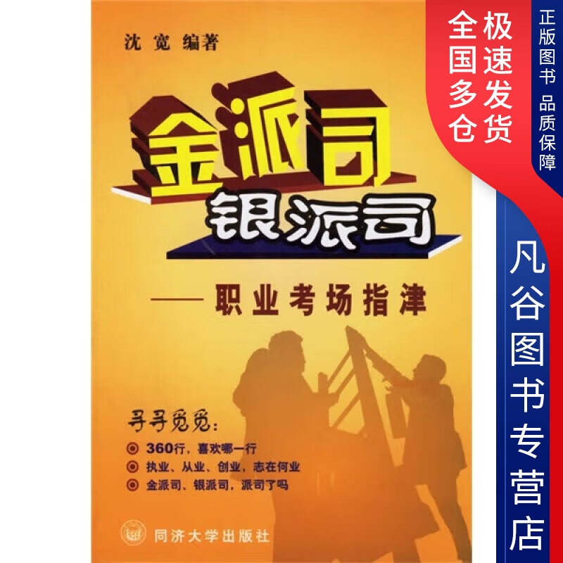 【书】金派司银派司 职业考场指津