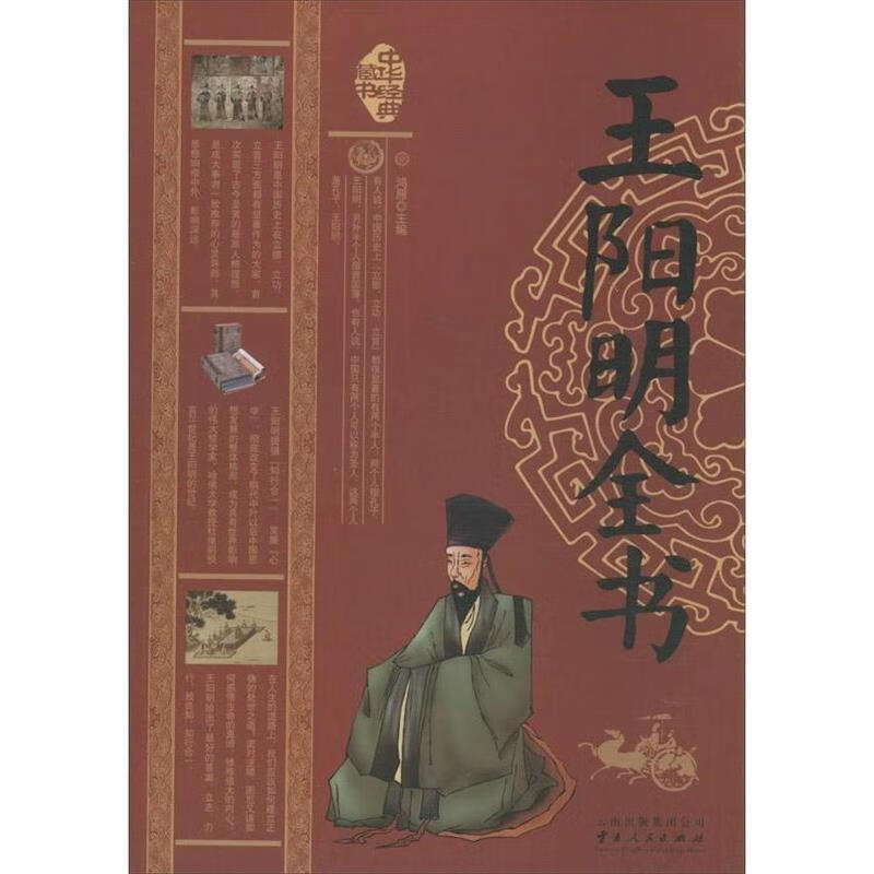 王阳明全书【好书，下单速发】