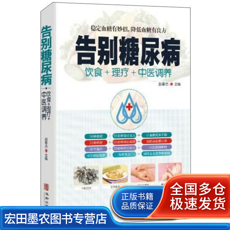 告别糖尿病【好书】