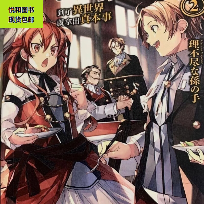 【彩色全套34本】无职转生小说1-26册+番外8册（蛇足篇上下+古龍の昔話+齐格篇+爱莎篇+遗剑的故事+王龙王讨伐+Jobless）到了异世界就拿出真本事 不讲理不求人著 插图彩色覆膜朔封未删减现货
