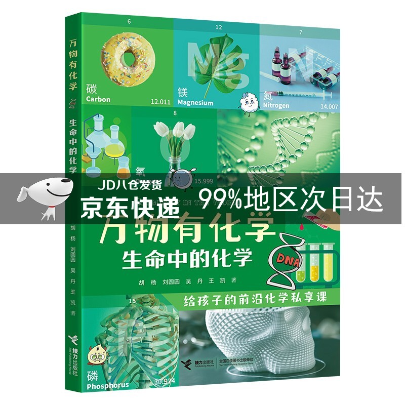 生命中的化学/万物有化学系列