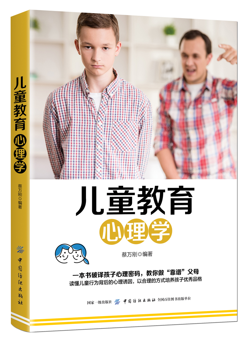 ~~教育心理学9787518051892