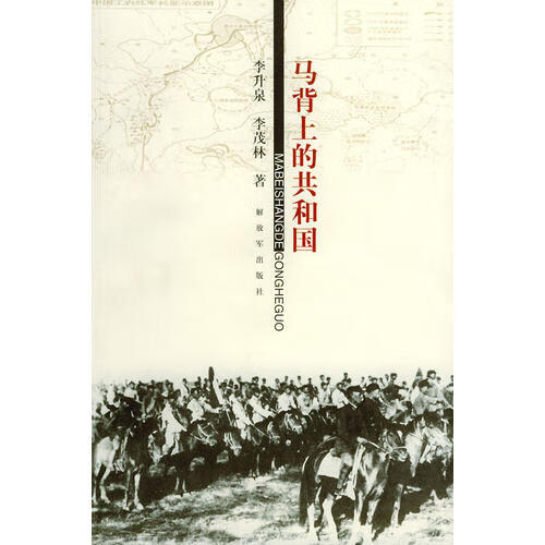 马背上的共和国【好书】