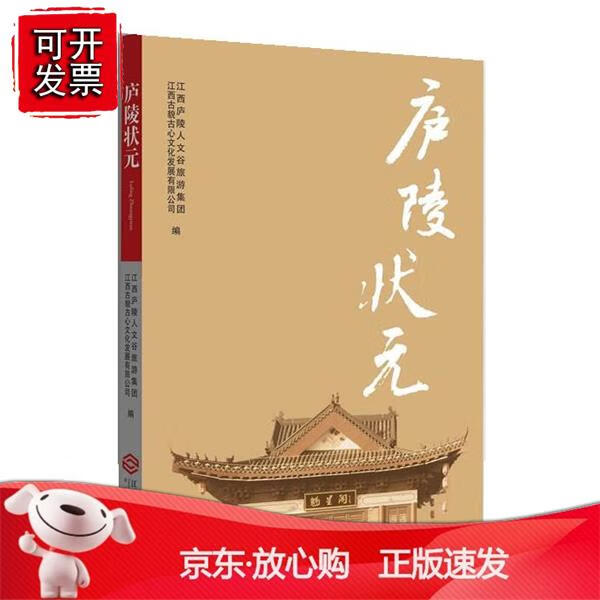 庐陵状元