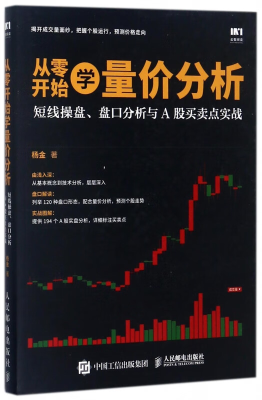 从零开始学量价分析(短线操盘盘口分析与A股买卖点实战)