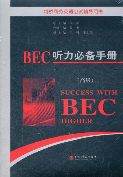 BEC听力必备手册