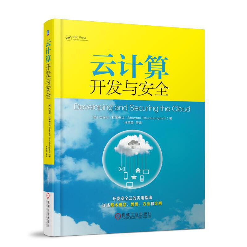 【现货】云计算开发与安全
