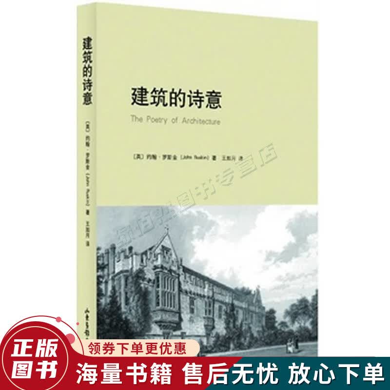 建筑的诗意