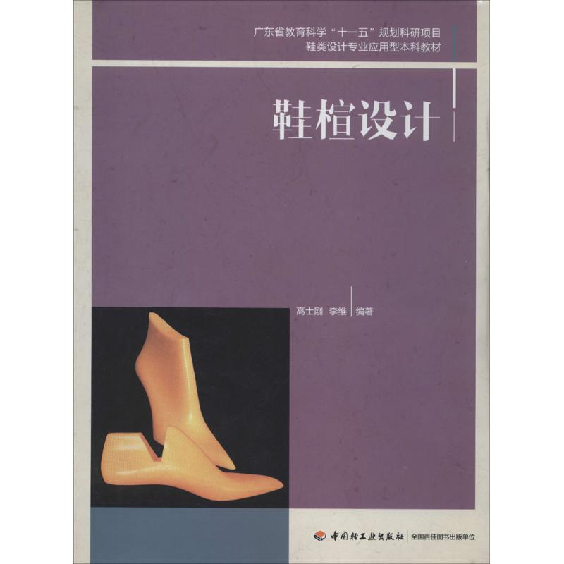 鞋楦设计