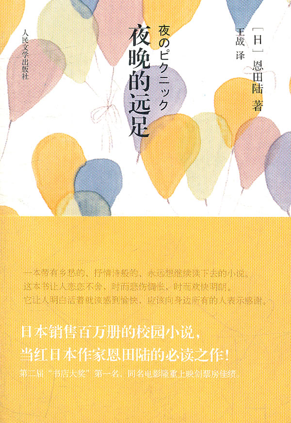 【书】夜晚的远足 文库本