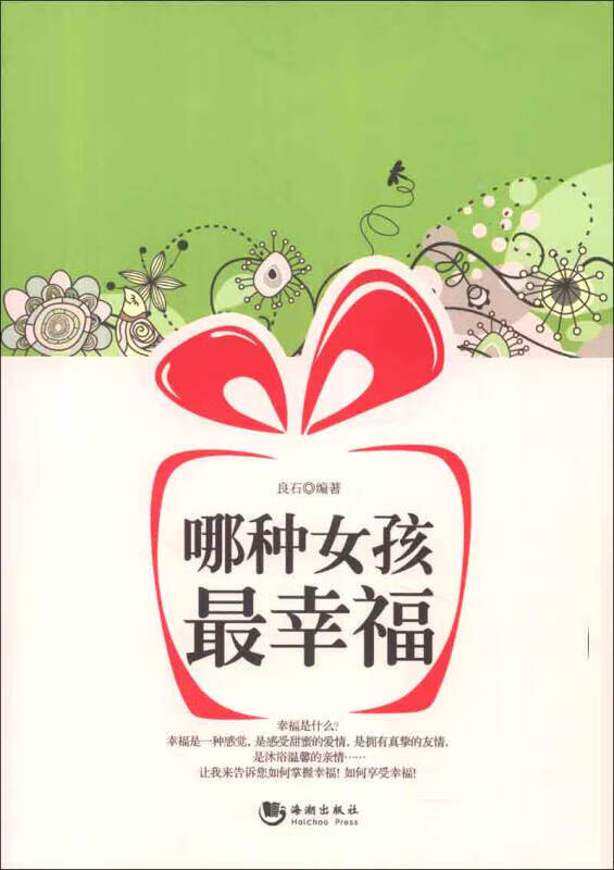 哪种女孩幸福【好书】