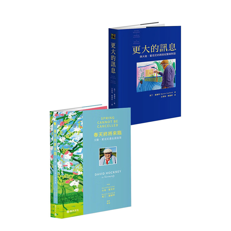 戴维．霍克尼语录与画作：春天与讯息海外精印套书（共两册） 港台原版中文繁体艺术 善本图书 大衛．霍克尼語錄與蕞新畫作：春天與訊息海外精印