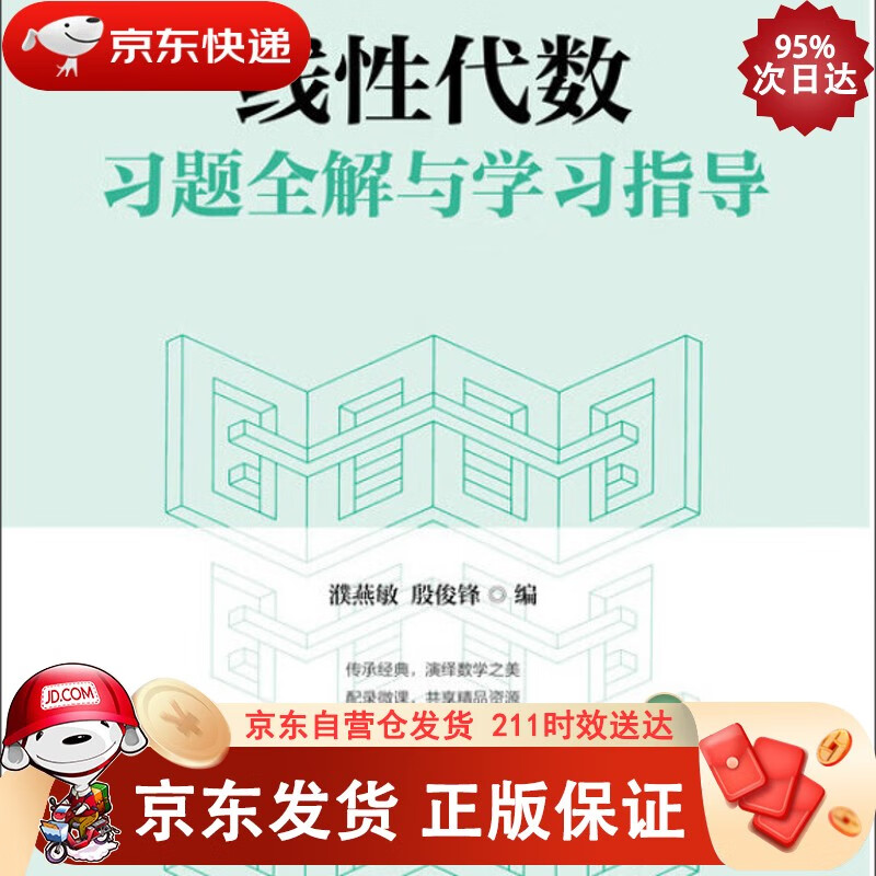 线性代数习题全解与学习指导