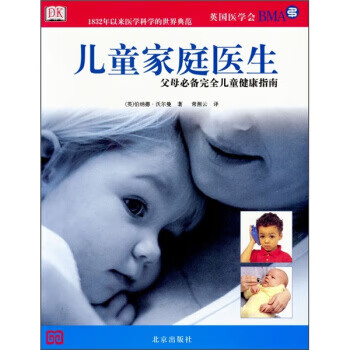 儿童家庭医生【，放心购买】