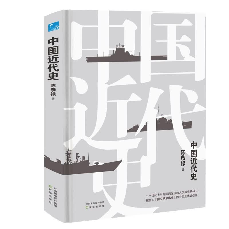 中国近代史（精装）